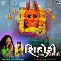 Shihori Maa Ni Aarti Song Download: Play & Listen Shihori Maa Ni Aarti ...