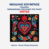 Ontas Song Download: Play & Listen Ontas Instrumental MP3 Song by ...