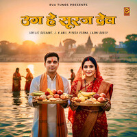 Uga He Suraj Dev (Chhath Geet) MP3 Song Download: Play & Download New ...