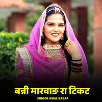 Banni Marvad Ra Tickit MP3 Song Download: Play & Download New Banni ...