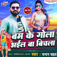 Bam Ke Gola Bhail Ba Bichala MP3 Song Download: Play & Download New Bam ...