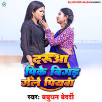 Daruwa Pi Ke Bigad Gele Piyawa Song Download: Play & Listen Daruwa Pi Ke Bigad Gele Piyawa ...