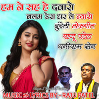 Han Ne Se He Dawaro Balam Dera Dhar Le Nyaro Bundeli New Lokgeet MP3 ...