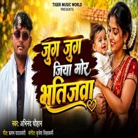 Jug Jug Jiya Mor Bhatijwa MP3 Song Download: Play & Download New Jug ...