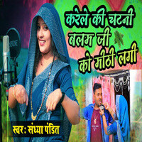 Karele Ki Chatani Balam ji Ko Mithi Lagi Song Download: Play & Listen ...