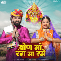 Bon Maa Rang Maa Rame Song Download: Play & Listen Bon Maa Rang Maa ...