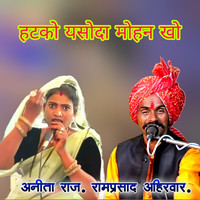 Hatko Yasoda Mohan Kho Song Download: Play & Listen Hatko Yasoda Mohan ...