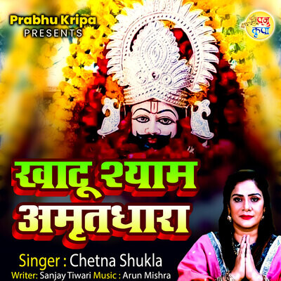 Khatu Shyam Amritdhara Song|Chetna Shukla|Khatu Shyam Amritdhara ...