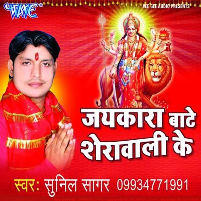 Paan Ke Pataiya Pe Pethawale Bani Newta Song|Sunil Sagar|Jaikara Bate ...