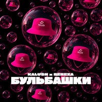 Бульбашки Song Download: Play & Listen Бульбашки Ukrainian MP3 Song by ...