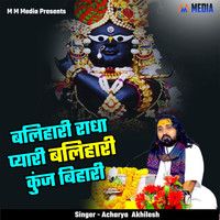 Balihari Radha Pyari Balihari Kunj Bihari Song Download: Play & Listen ...