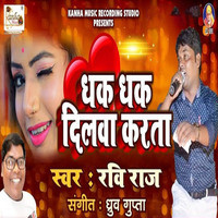 Dhak Dhak Dilwa Karta Song Download: Play & Listen Dhak Dhak Dilwa Karta Bhojpuri MP3 Song by ...
