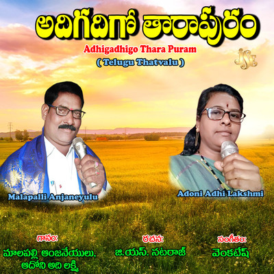 Thara Puramu Jaathara Bayaldheru O Mama MP3 Song Download by Malapalli ...