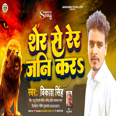 Sher Se Rer Jani Kara Song|Vikash Singh|Sher Se Rer Jani Kara| Listen ...