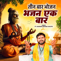 Tin Bar Bhojan Bhajan Ak Bar Song Download: Play & Listen Tin Bar ...