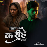 Chinta Jan Karihe Maai MP3 Song Download: Play & Download New Chinta ...