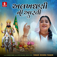 Alakh Dhani Ni Aarti Song Download: Play & Listen Alakh Dhani Ni Aarti ...