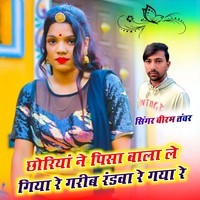 Chhoriya Ne Pisa Vala Le Gya Re Garib Randva Hi Rahgya Song Download ...