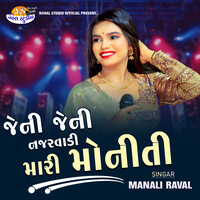 Jeni Jeni Najarvadi Mari Moniti Song Download: Play & Listen Jeni Jeni ...