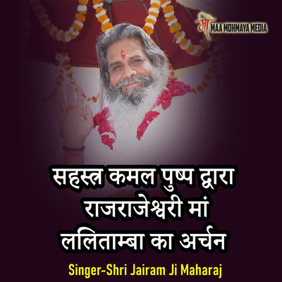 Sehestra Kamal Pushp Dwara Rajrajeshwari Maa Lalitamba Ka Archan Song ...