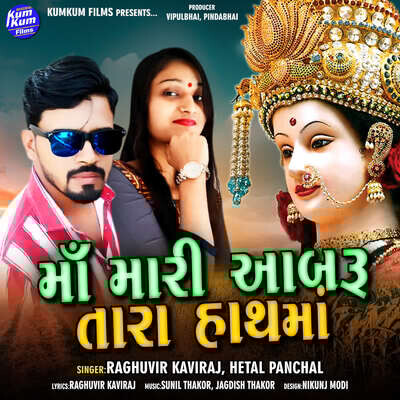 Ma Maari Aabru Tara Hath Ma MP3 Song Download by Raghuvir Kaviraj (Ma ...