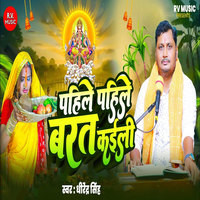 Pahile Pahile Barat Kaili Song Download: Play & Listen Pahile Pahile ...
