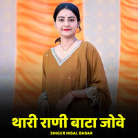 Thari Rani Bata Jove MP3 Song Download: Play & Download New Thari Rani ...