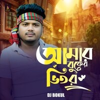 Amar Buker Vitor MP3 Song Download: Play & Download New Amar Buker Vitor MP3 Song online @Gaana