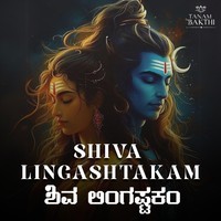 Shiva Lingashtakam Song Download: Play & Listen Shiva Lingashtakam ...