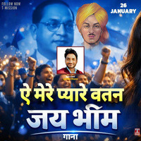 Ae Mere Pyare Watan (Jay Bhim Gana) Song Download: Play & Listen Ae ...