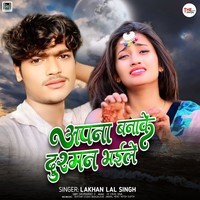 Apna Banake Dushman Bhaile Song Download: Play & Listen Apna Banake ...