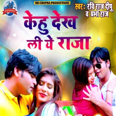 Kehu Dekh Li Ye Raja MP3 Song Download by Ravi Raj Deepu (Kehu Dekh Li ...