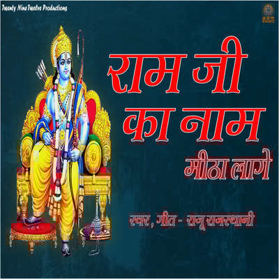 Raam Ji Ka Naam Song|Raju Rajasthani|Raam Ji Ka Naam| Listen to new ...
