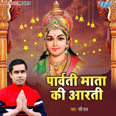 Parvati Mata Ki Aarti MP3 Song Download by Ravi Raj (Parvati Mata Ki ...
