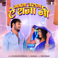 Gawna Karala Ae Raja Ji Song Download: Play & Listen Gawna Karala Ae Raja Ji Bhojpuri MP3 Song ...