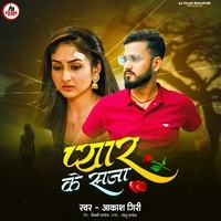 Pyar Ke Saja Song Download: Play & Listen Pyar Ke Saja Bhojpuri MP3 ...