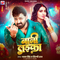Bani Laika Song Download: Play & Listen Bani Laika Bhojpuri MP3 Song by ...