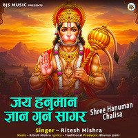 Shree Hanuman Chalisa Song Download: Play & Listen Shree Hanuman ...