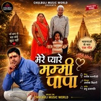 Mere Pyare Mummy Papa MP3 Song Download: Play & Download New Mere Pyare ...