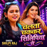 Chalata Chakkar Shilpiya Se MP3 Song Download: Play & Download New ...