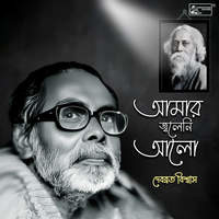 Amar Jwaleni Alo Song Download: Play & Listen Amar Jwaleni Alo Bengali ...