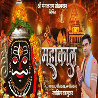 Mahakal Song Download: Play & Listen Mahakal Marathi MP3 Song by Swapnil Badgujar @Gaana