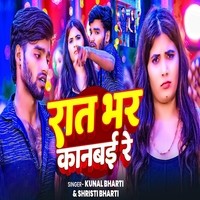 Rat Bhar Kanbai Re Song Download: Play & Listen Rat Bhar Kanbai Re ...