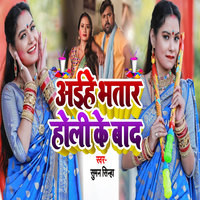 Aihe Bhatar Holi Ke Bad MP3 Song Download: Play & Download New Aihe ...