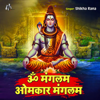 Om Mangalam Omkar Mangalam Song Download: Play & Listen Om Mangalam ...