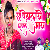Ras Peyla Ye Mhnal Maay MP3 Song Download: Play & Download New Ras ...