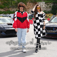 ما بعيش أنا من دونك Song Download: Play & Listen ما بعيش أنا من دونك ...