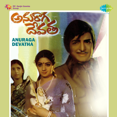 Nee Aata Naa Paata (నీ ఆట నా పాట) Song|S. P. Balasubrahmanyam|Anuraga ...