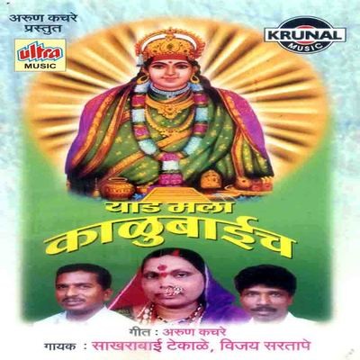 kalubai Music Playlist: Best kalubai MP3 Songs on Gaana.com