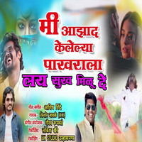 Mi Azad Kelelya Pakharala Lay Sukh Milu De Song Download: Play & Listen ...